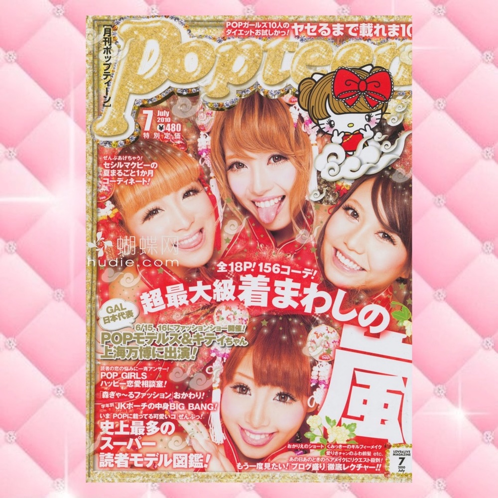 Japanese Kawaii Gyaru Magazine Popteen July 2010 Issue - Gem